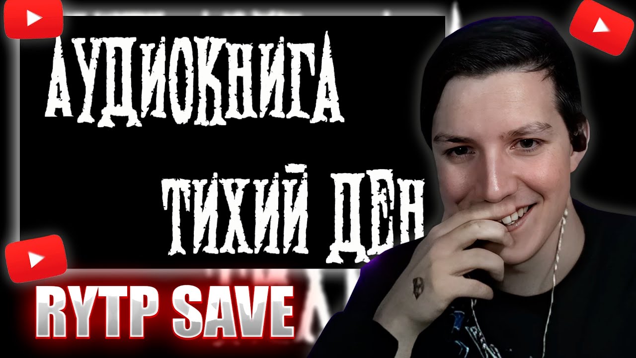 МАЗЕЛЛОВ СМОТРИТ RYTP SAVE | РЕАКЦИЯ МАЗЕЛОВА НА RYTP - YouTube