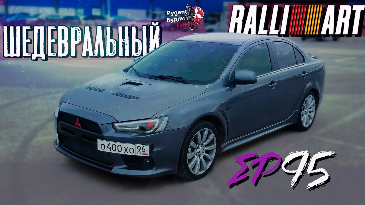 Божественный MITSUBISHI LANCER X RALLIART - YouTube