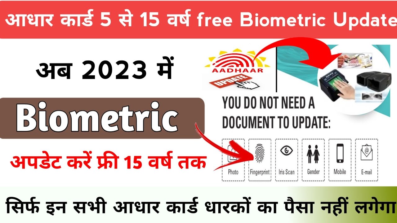 How To Update Aadhar Biometric | Free Aadhar Biometric Update Kaise ...