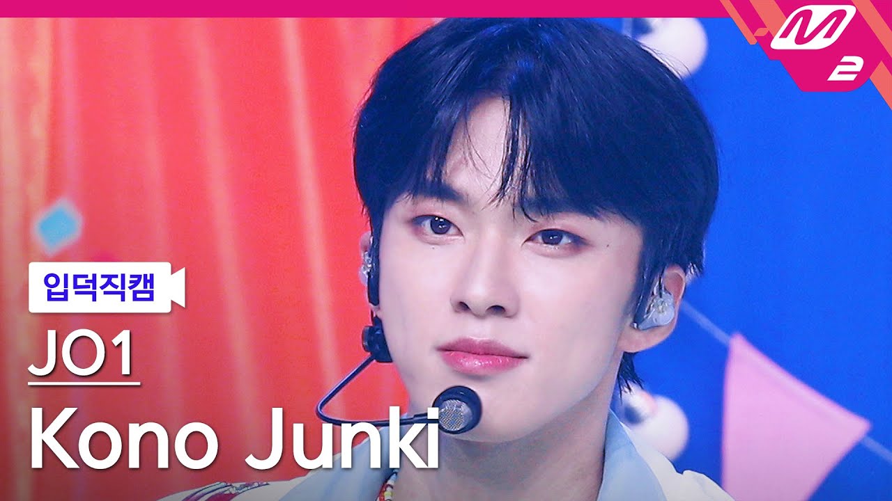 [입덕직캠] JO1 코노 준키 직캠 4K 'With Us' (JO1 Kono Junki FanCam) | @MCOUNTDOWN_2022.7.28 - YouTube