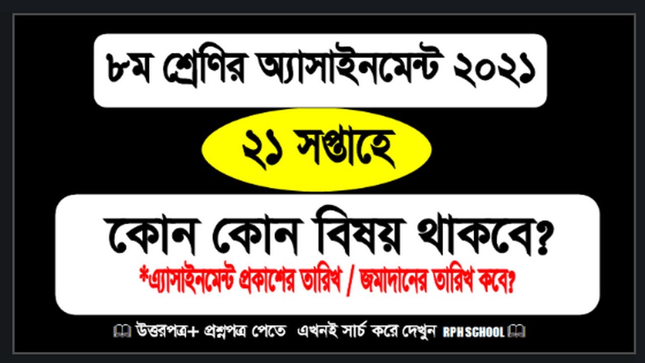 Class 8 Assignment 21th Week 2021 || Assignment Class 8 21 Week || Class 8 21th Week Assignment ...