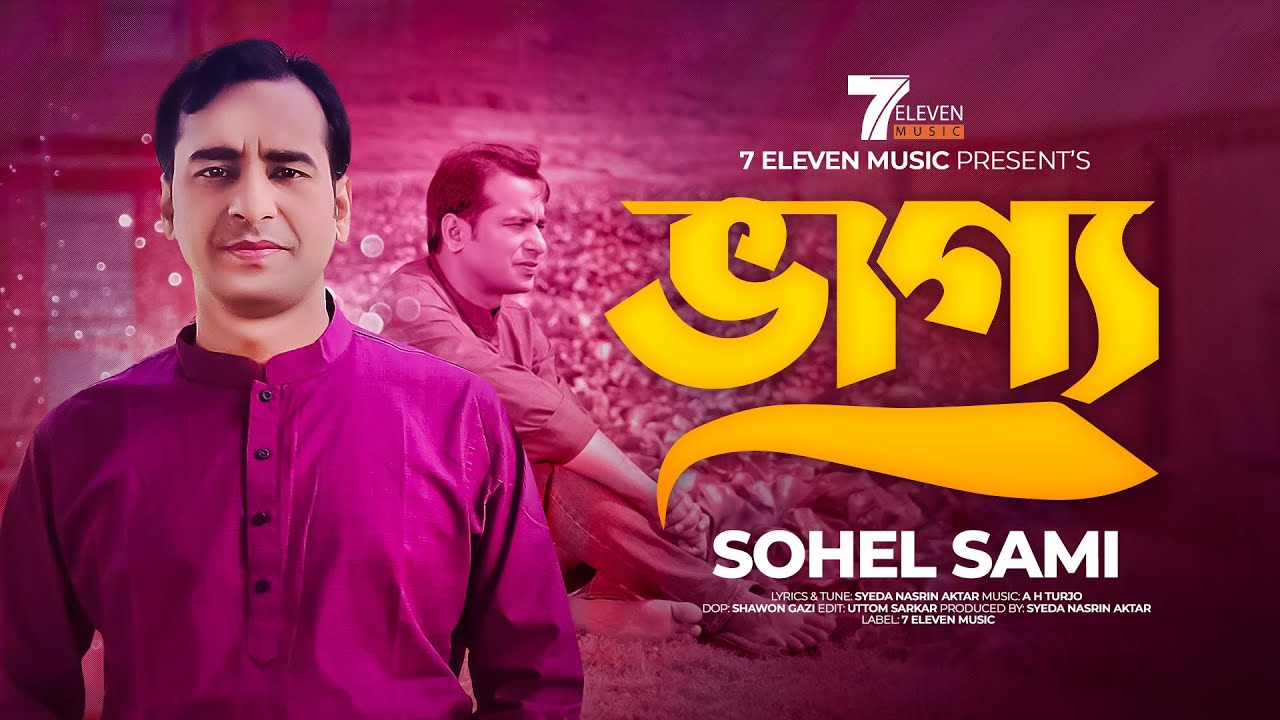 Vaggo | ভাগ্য | Sohel Sami | 7 ELEVEN MUSIC | Syeda Nasrin Aktar | 2024 ...