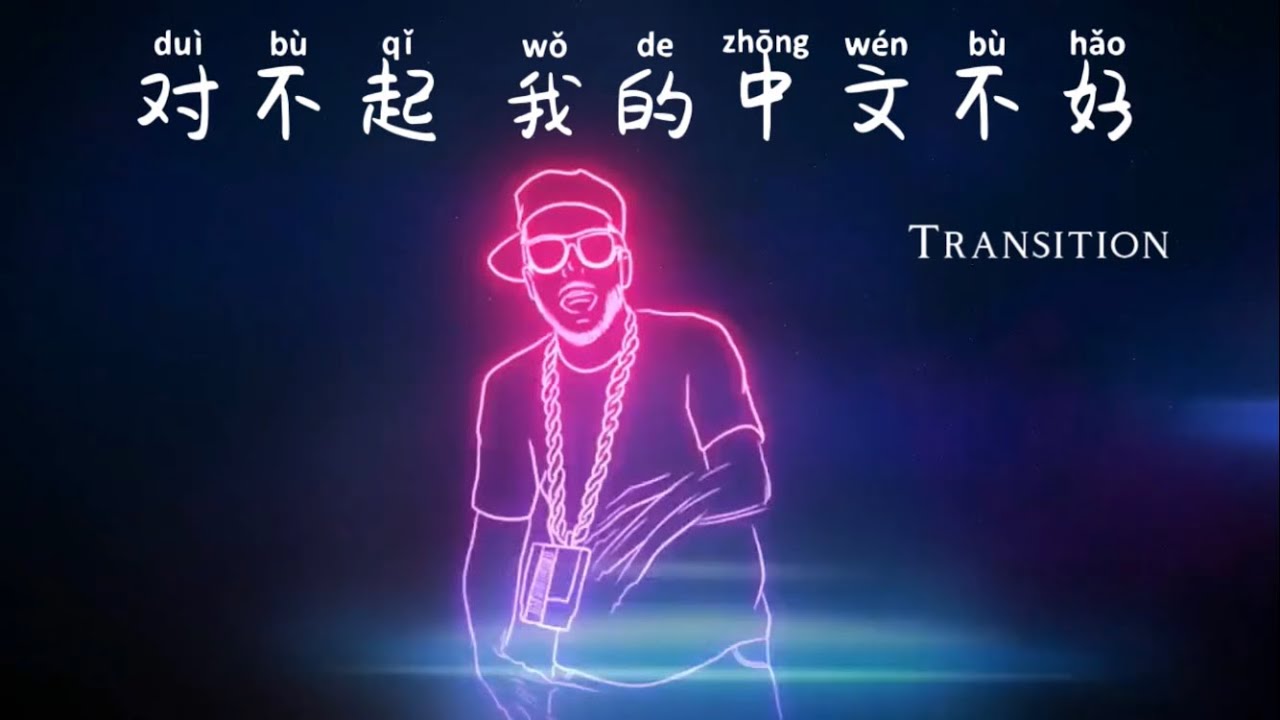 Learn Chinese By Singing对不起 我的中文不好pinyin Lyrics Translation Youtube