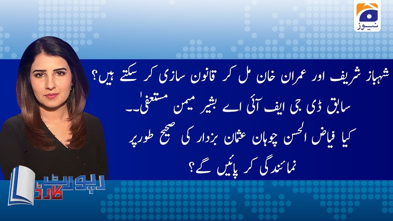 Report Card | Neelum Yousaf | 3rd December 2019 - YouTube
