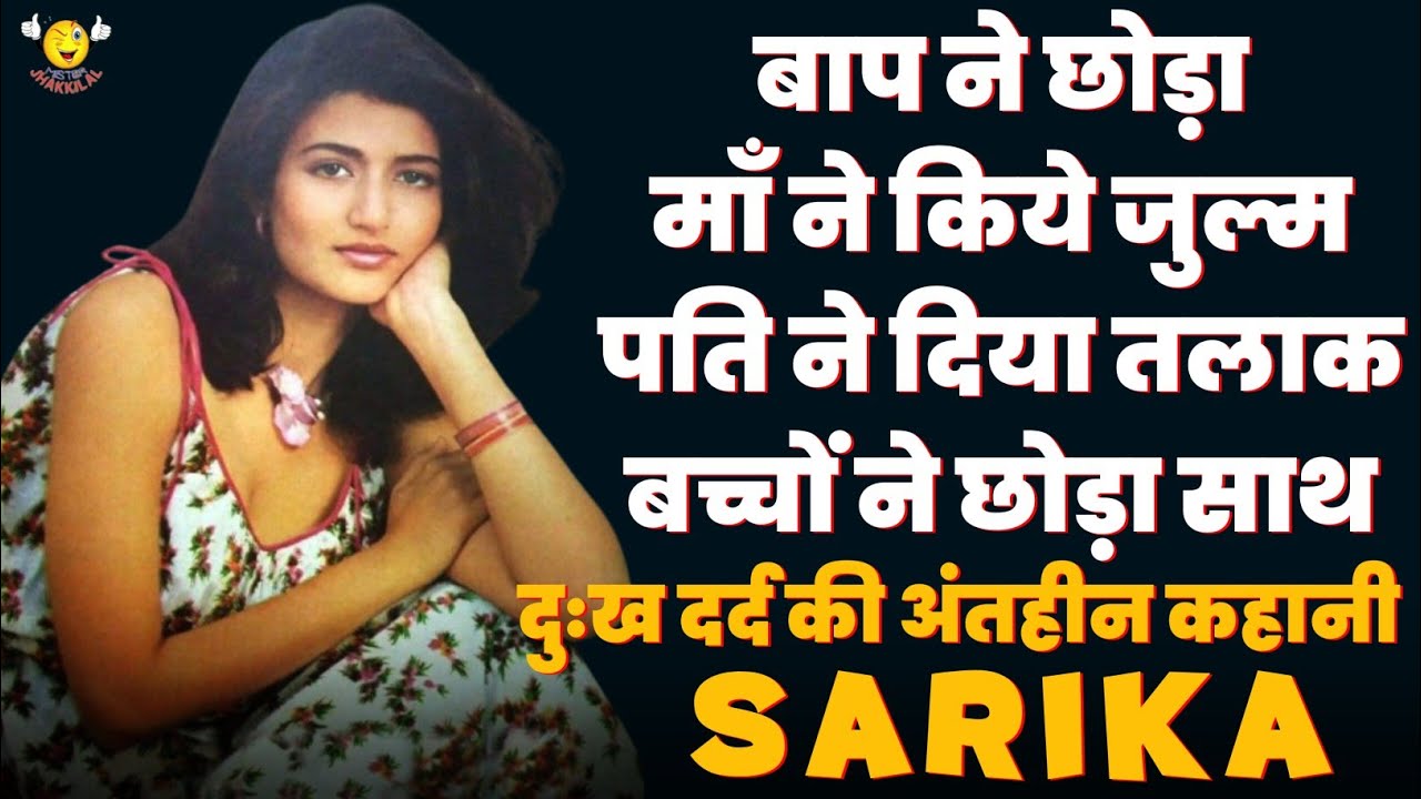Untold Story of Actress Sarika : Kamal Haasan Ruined Her Career and ...