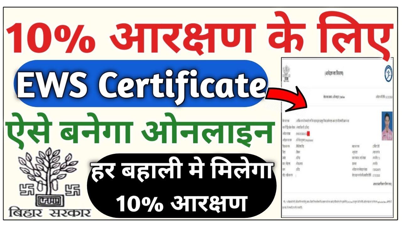 ews certificate apply online | ews certificate kaise banaye bihar,Bihar ...