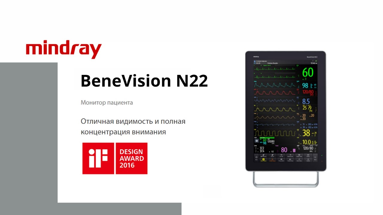 Монитор пациента Mindray BeneVision N22 - YouTube