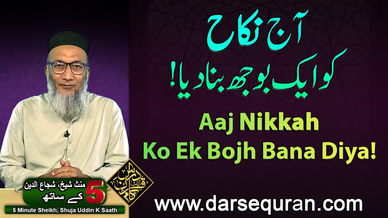 Aaj NIKKAH Ko Ek Bojh Bana Diya! - 5 Minute Sheikh, Shuja uddin - YouTube