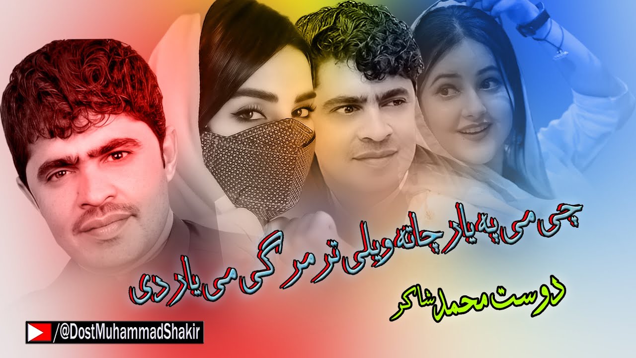 Pashto New Songs 2023 Che Me Pa Yar Chata Walaye Tar Margi Me Yad De ...