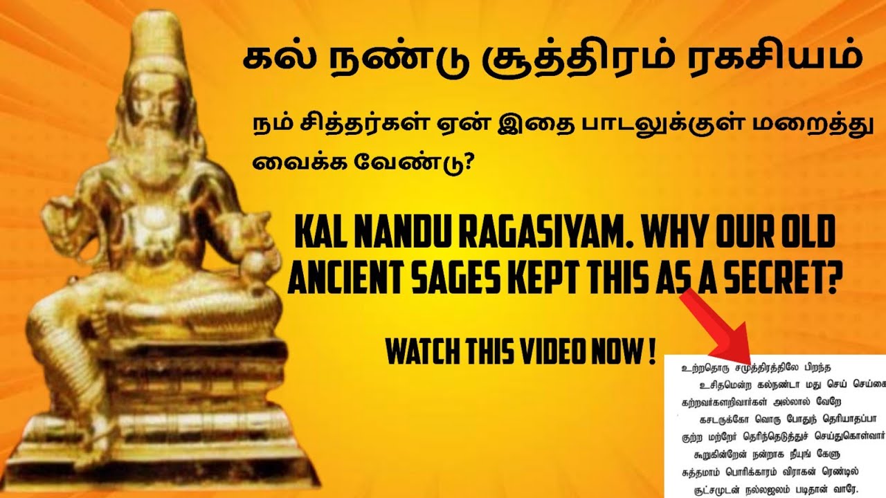 கல் நண்டு சூத்திரமும் அதன் ரகசியமும் | Kal nandu Soothiram & its ...