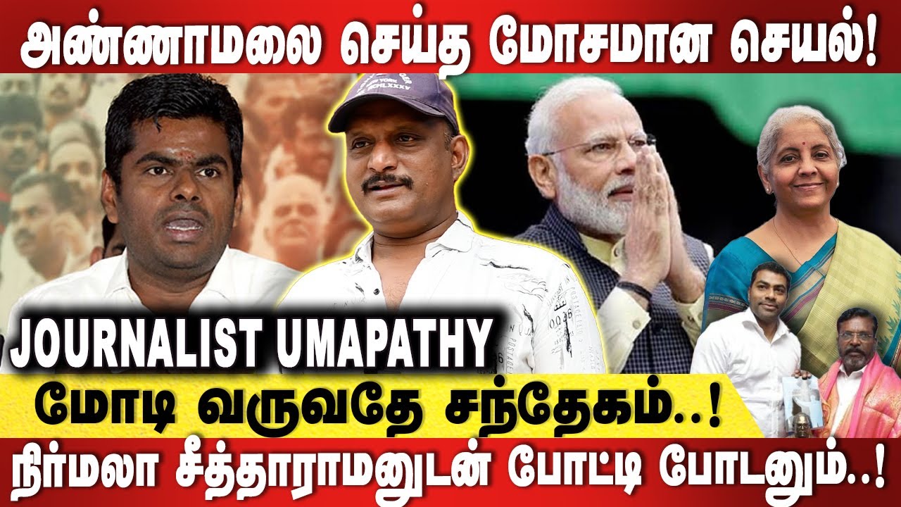 BJP தமிழ்நாட்டுல ஒன்னுமே தேறாது, Thirumavalavan லோக்கல்ல வசூல் பண்றாரு ...