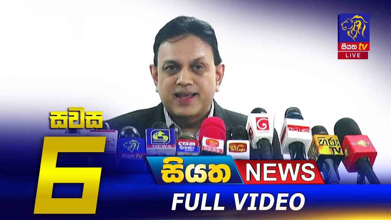 Siyatha News | 06.00 PM | 05 - 02 - 2023 - YouTube