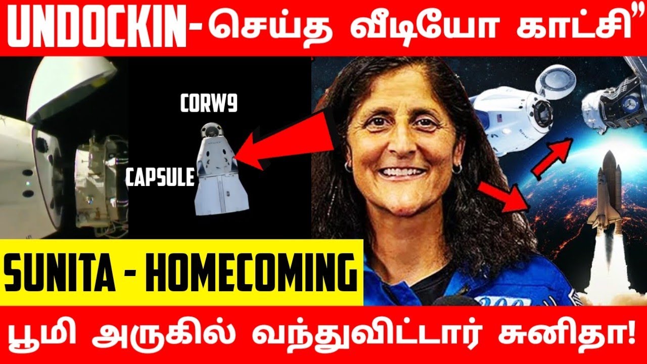 பூமியை நெருங்கி வந்துவிட்டார் சுனிதா 🚀| SUNITA WILLIAMS HOMECOMING | Undocking Dragon Capsule ...