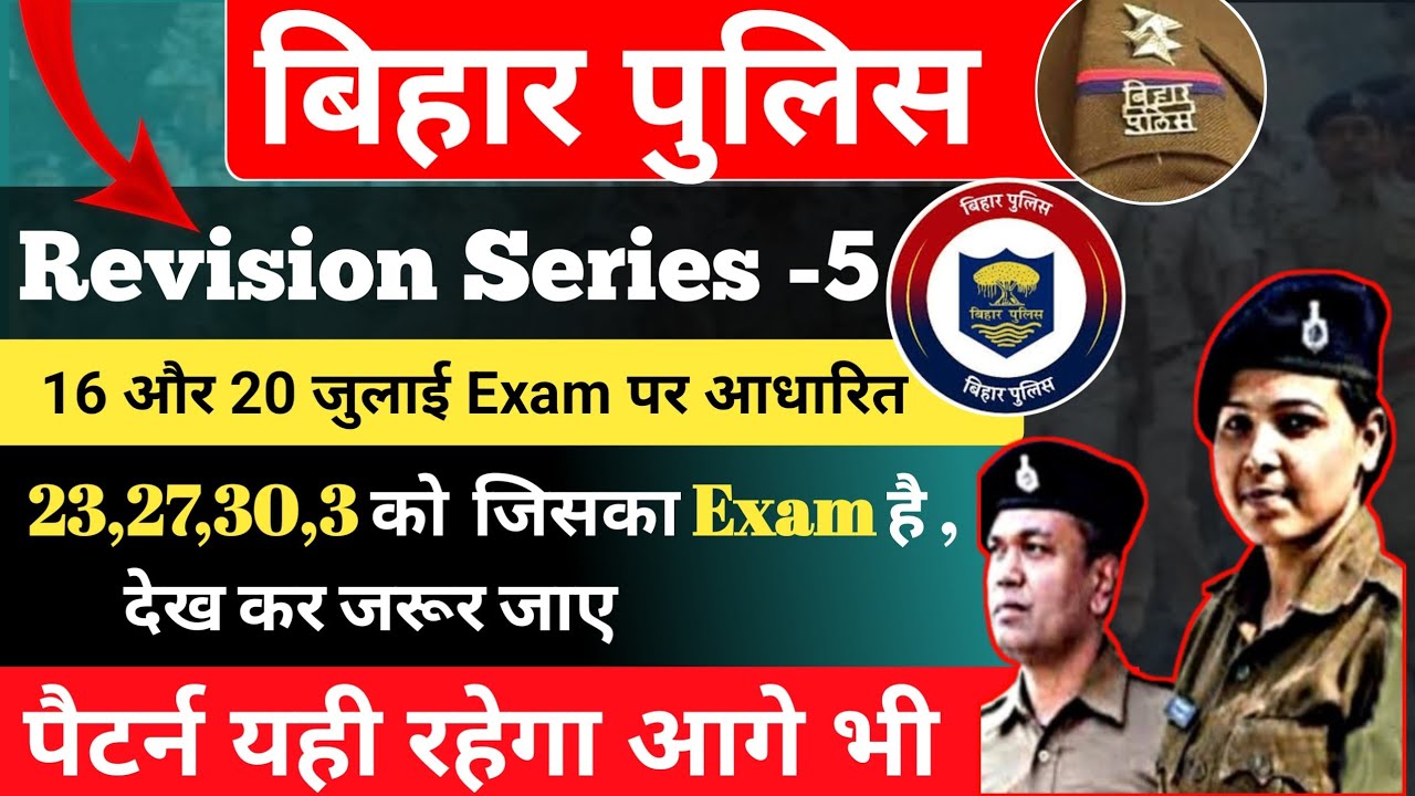 बिहार पुलिस 16और 20 जुलाई Exam पर आधारित Revision Series #5| Bihar ...
