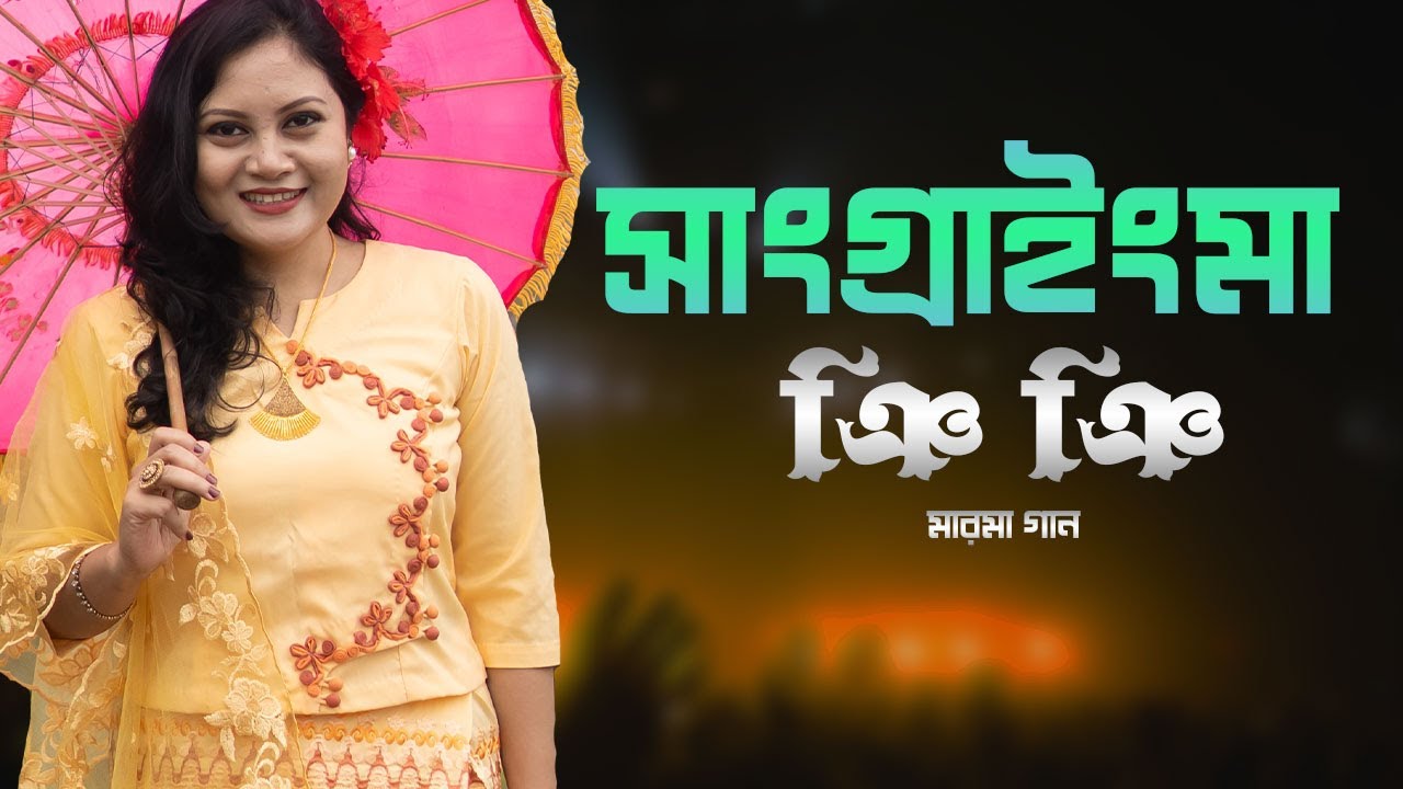 সাংগ্রাইংমা ঞি ঞি । Cover By Chaity Mutsuddy - YouTube