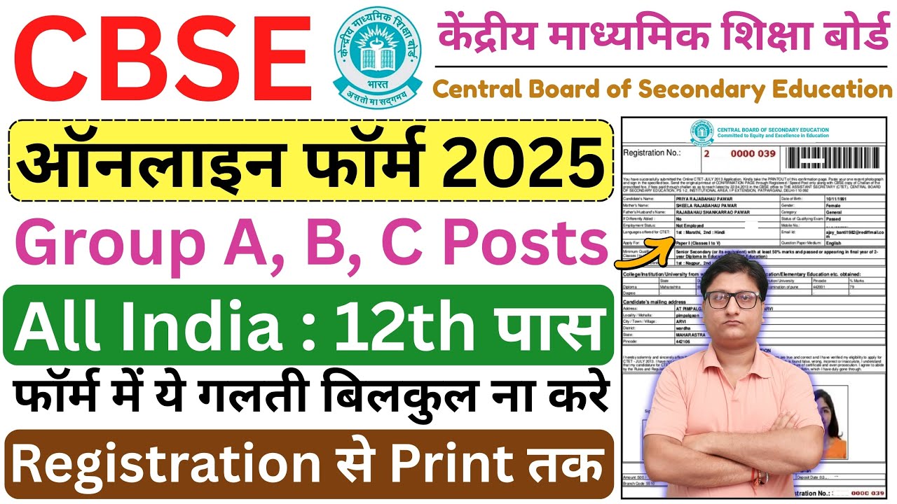 CBSE Online Form 2025 Kaise Bhare | How to Fill CBSE Online Form 2025 ...