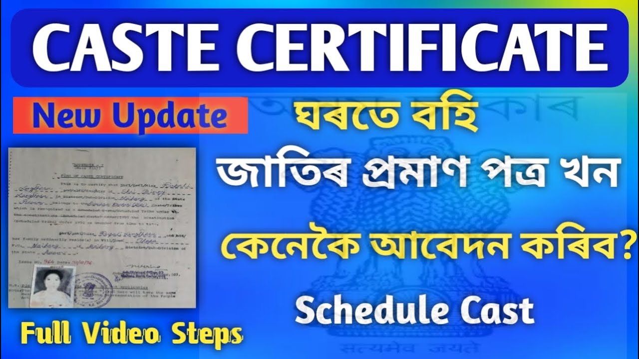 How to apply Caste Certificate online Assam | Caste Certificate apply ...