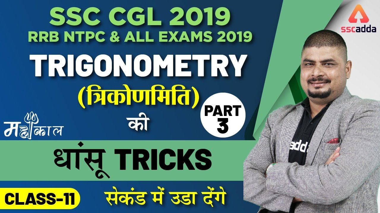SSC CGL 2019 | Maths | Trigonometry (Part 3) - YouTube