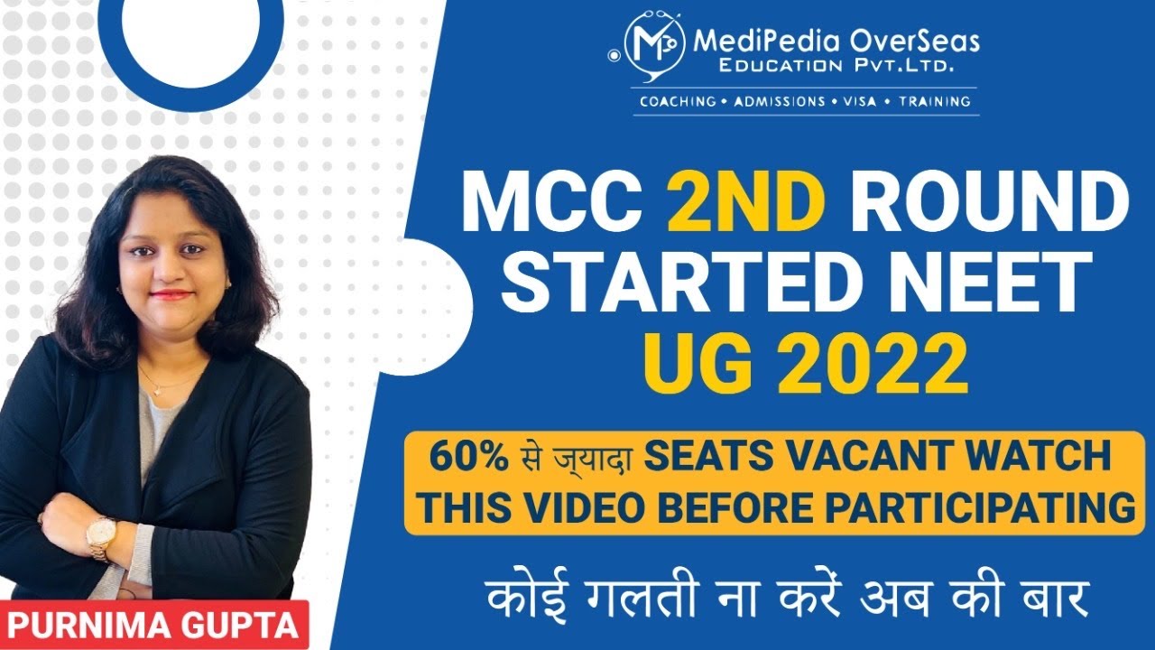 MCC 2nd Round Counseling Started 🔥 Vacant Seats Analysis | AIQ 2nd ...