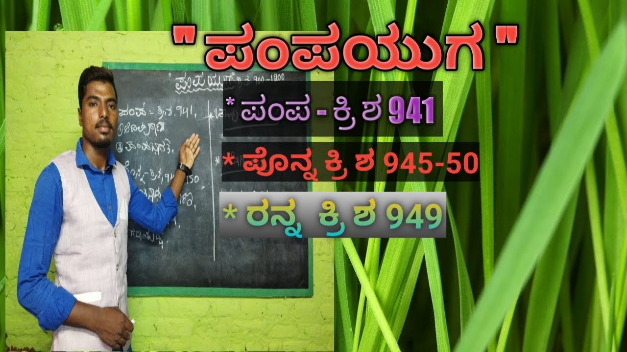 pampayuga, pampa, ponna, ranna, chavundaraya, nagavarma, durgasimha NEP ...