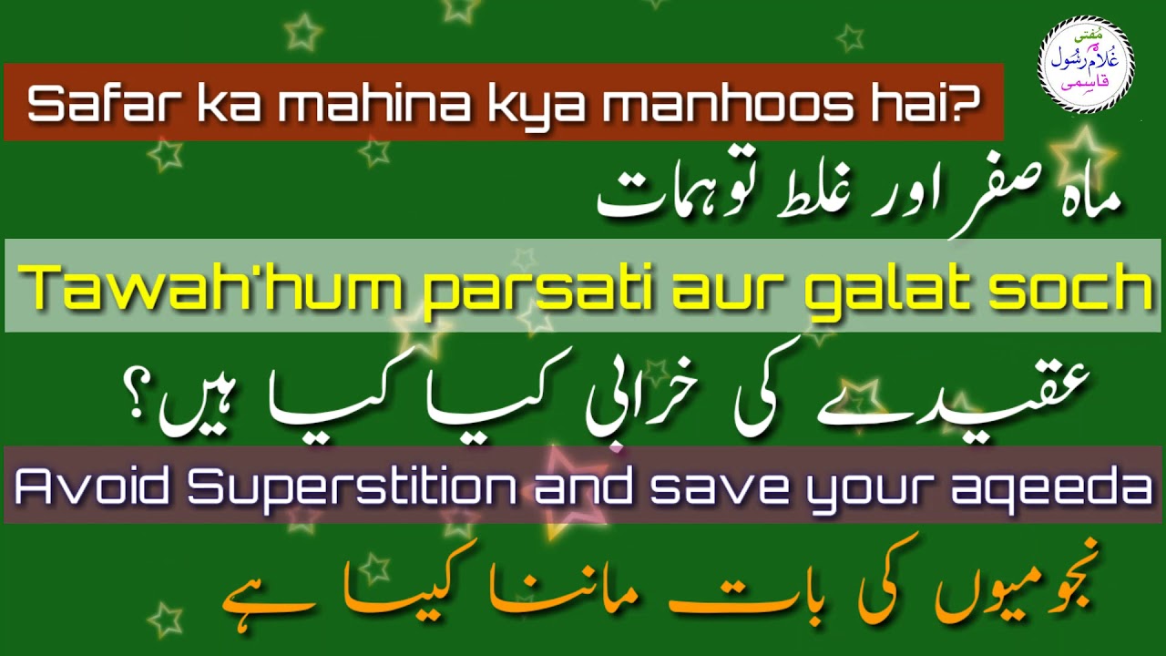 Mythology aor galat wahem, manghadat aqeeda aur soch, safar ka mahina ...