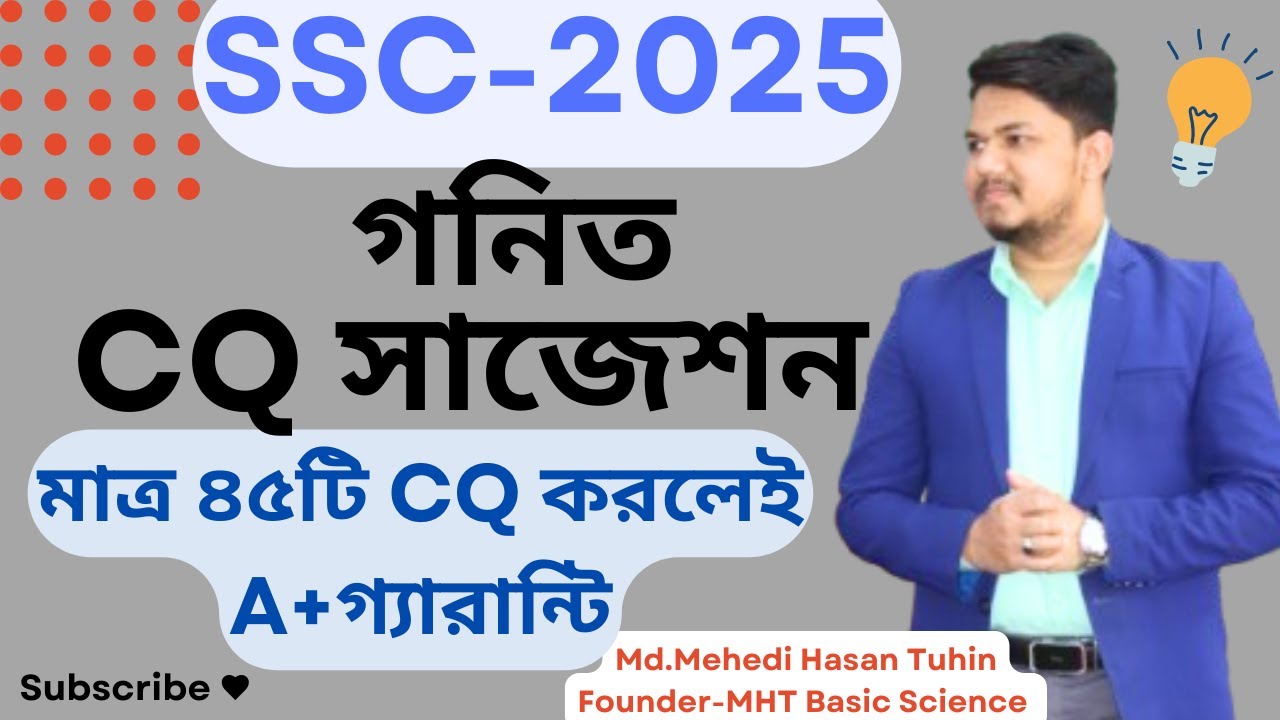 🔥SSC Math Suggestion 2025||এসএসসি গণিত সাজেশন ২০২৫||অধ্যায় ভিত্তিক ...