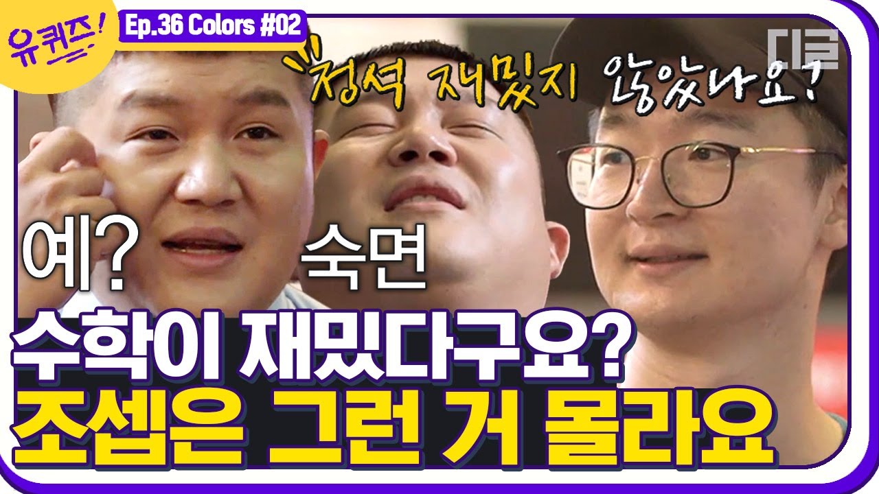 유퀴즈온더블럭 감정평가사 준비하는 취준생 자기님과의 토크👨👦👦 왜 공부 얘기만 나오면 큰 자기와 아기자기는 한없이
