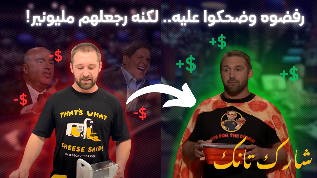 رفضوه فرجع لهم ليأخذ بثأره 🔥🤣 برنامج الاستثمار الامريكي شارك تانك مترجم ...