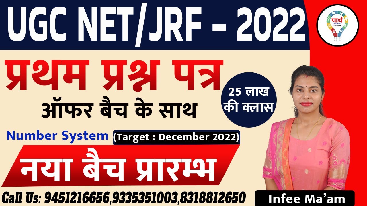 UGC NET - JRF 2022 || Information and communications technology | ICT ...