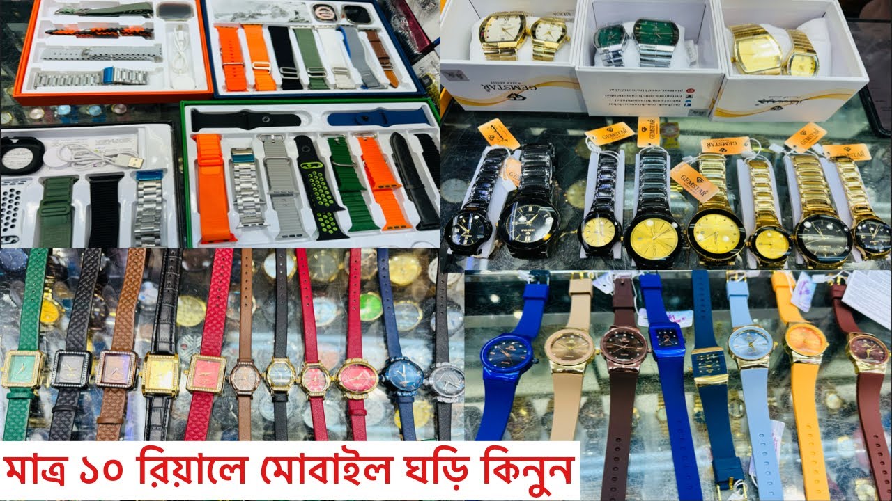 কম দামে মোবাইল ঘড়ি কিনুন, Only 10 Riyal Smart Watch, - YouTube