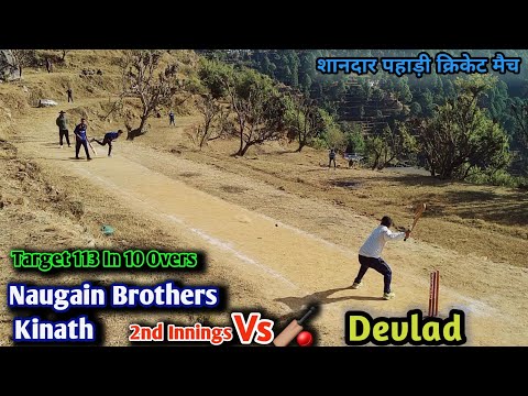Devlad Vs Naugain Brothers Kinath || 2nd Innings || शानदार बल्लेबाज़ी Adalikhal Cricket Match 2022
