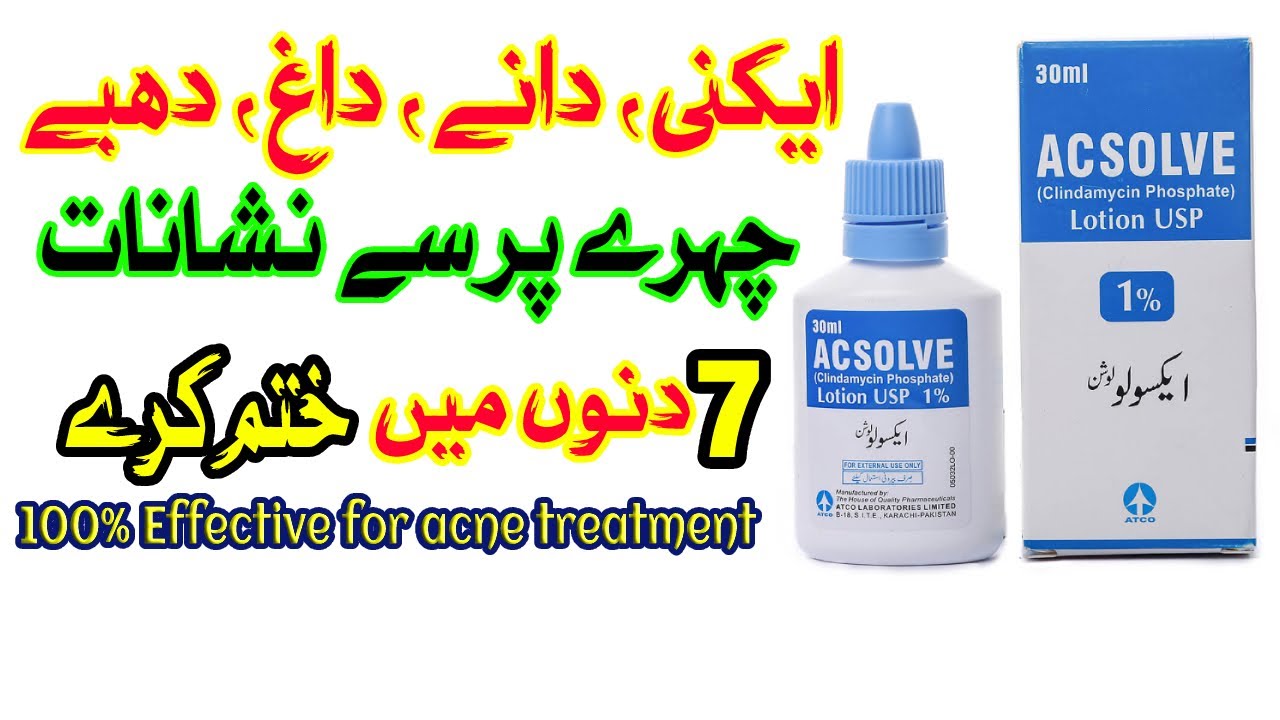 ACSOLVE LOTION Review In Urdu I 100% Effective for acne treatment - YouTube