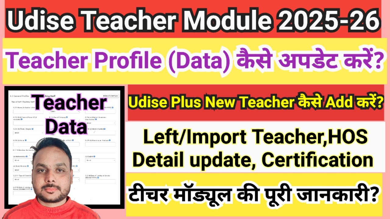 Udise plus teacher module 2025-26 || udise teacher profile update kaise ...