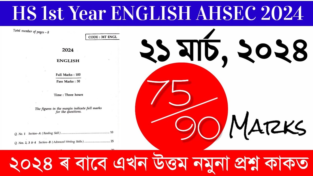 Class 11 English Question Paper AHSEC 2024 | HS 1st Year AHSEC 2024 ...