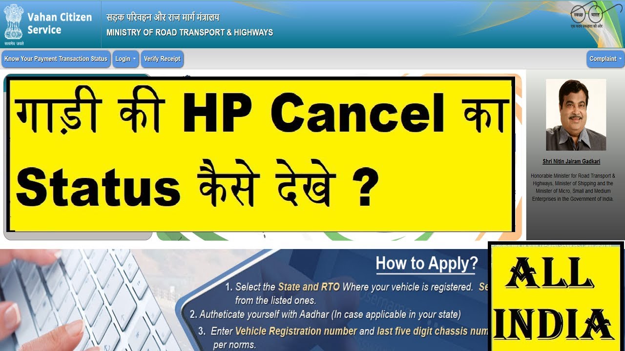 How to check Hp Cancellation vehicle application status-2021 : HP ...