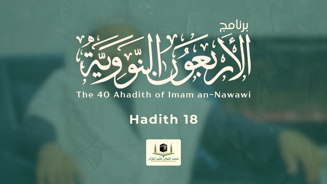 Hadith 18 - Taqwa & Good Manners (الخلق الحسن) - YouTube
