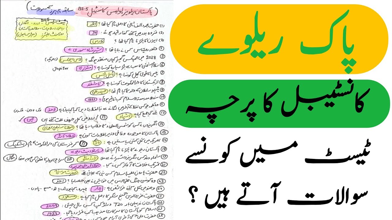 Pakistan railway police constable paper questions paper 2 | male ...