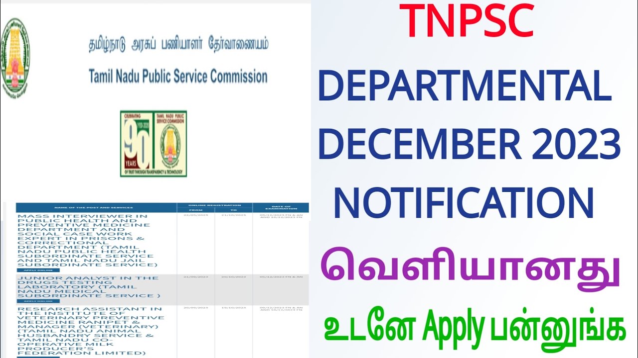 Tnpsc departmental exam december 2023 notification | tnpsc latest job ...