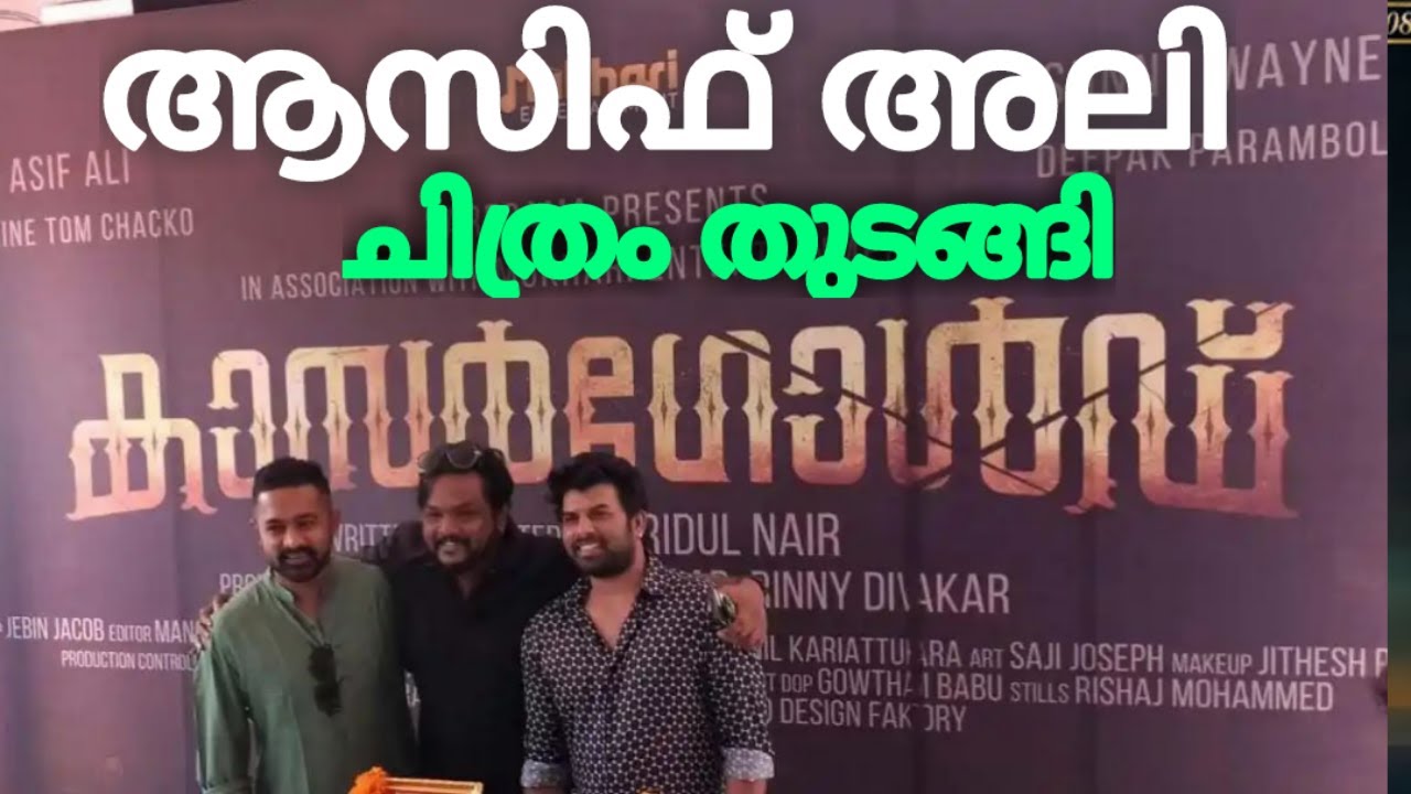 Kasaragold | Kasargold Malayalam Movie Update | Asif Ali | Sunny Wayne ...