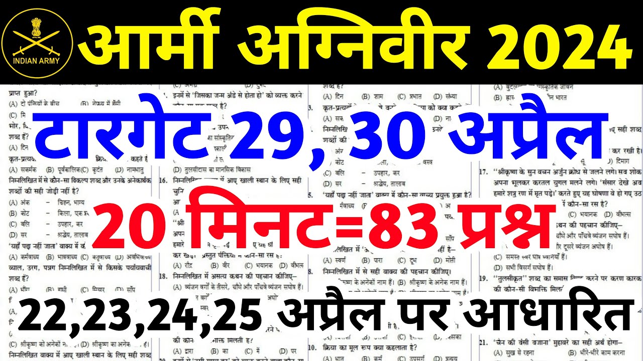 Army Agniveer Model Test Paper 2024 | Army Agniveer GD Paper 2024 ...