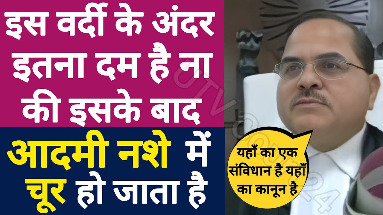 जज साहब ने SHO को याद दिलाया देश का सविधान और कानून। Justice Rajiv ...