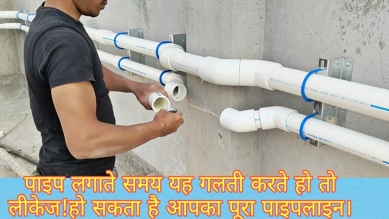 how to apply primer on upvc pipe & fitting - YouTube
