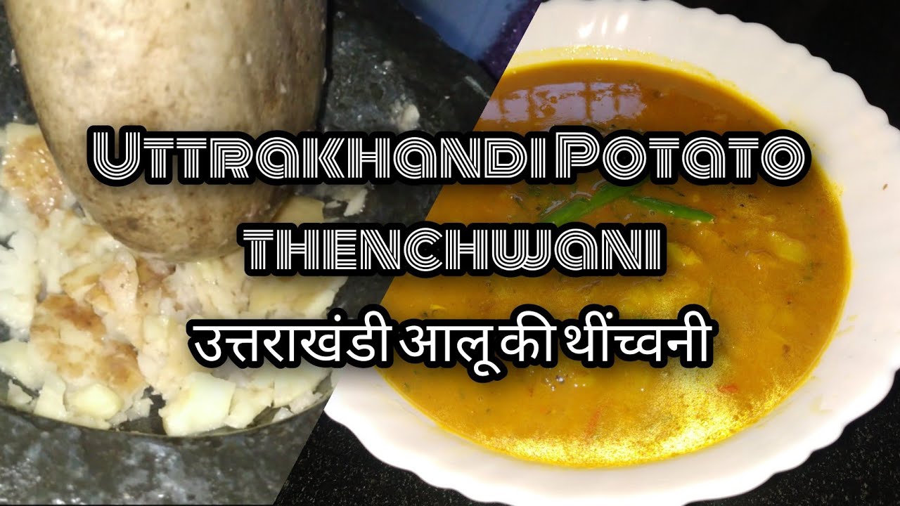 Uttrakhandi Potato thenchwani | aloo ka thincha | आलू की थींच्वनी ...