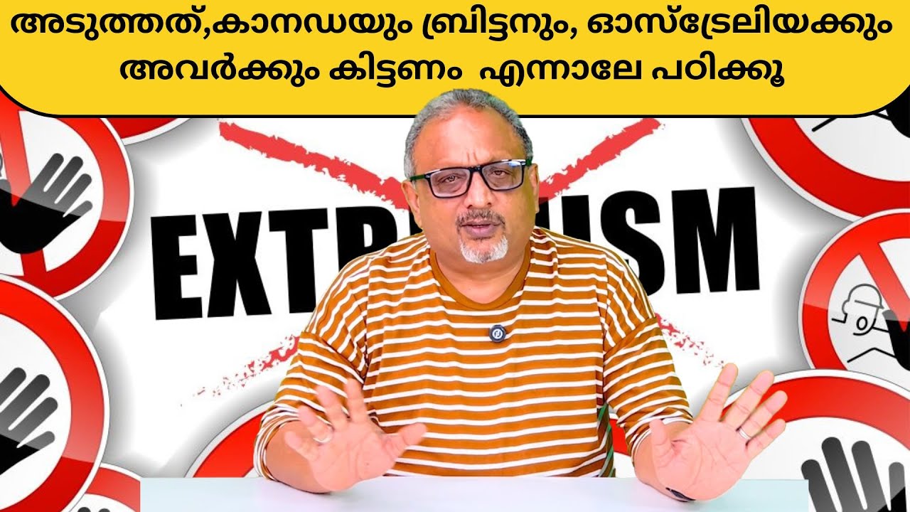 മതതീവ്രവാദം, ലോകം ഒഴിവാക്കിയേ മതിയാകൂ, അവരെ പൂർണമായും ഒറ്റപ്പെടുത്തണം ...