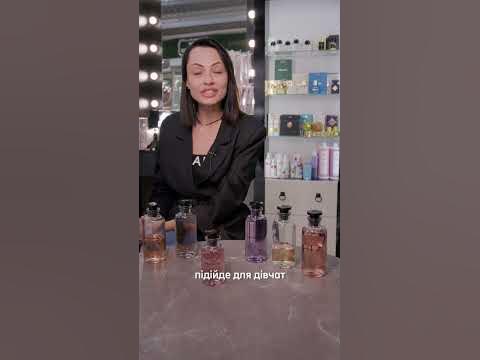 Новиночка від Louis Vuitton#духиукраина#ароматы #парфуми#духи# ...