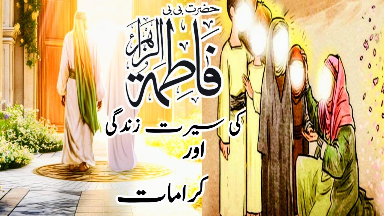 The life and miracles of Bibi Fatima| By Islamic stories book - YouTube