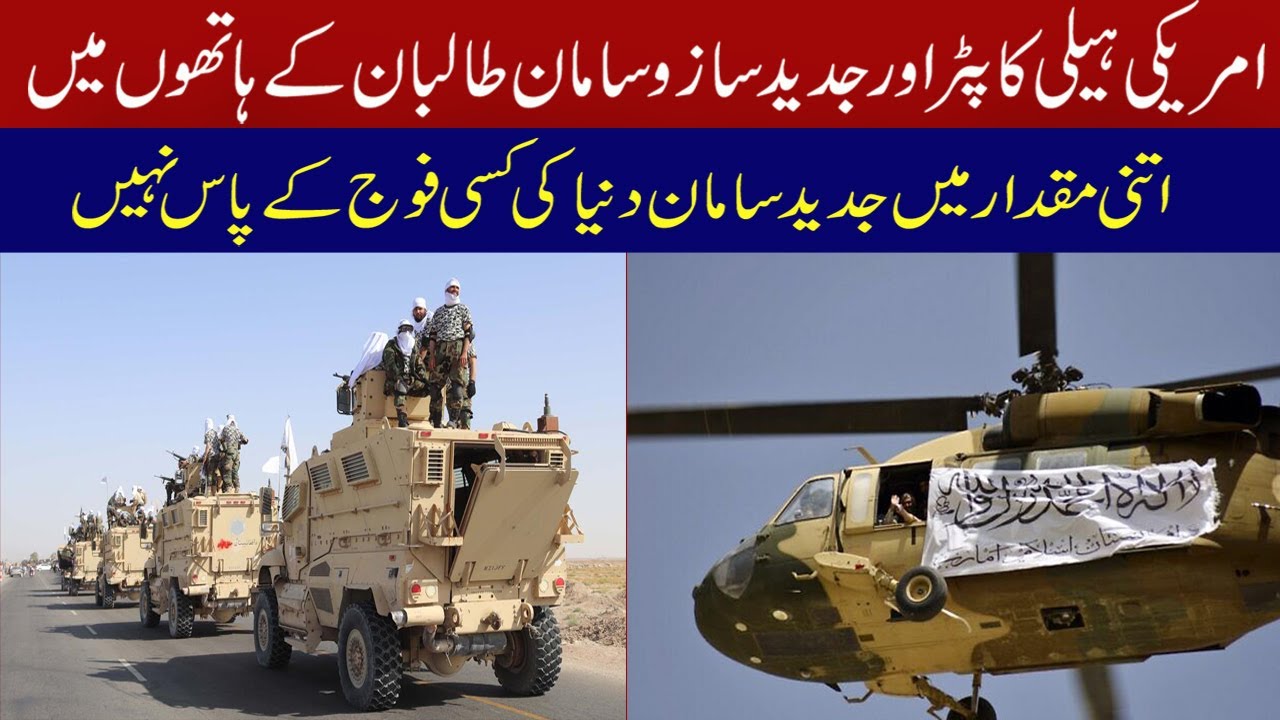 Afghan Taliban take over American Helicopter & other Latest US Military ...