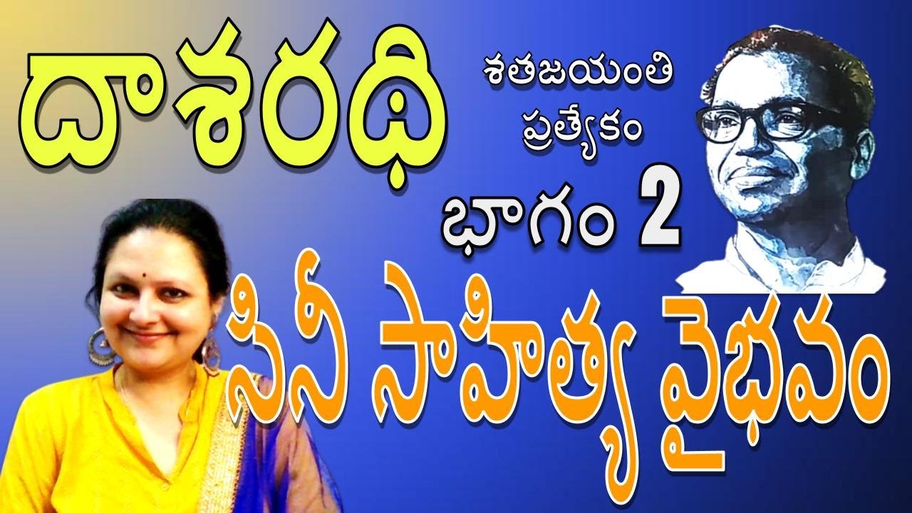 దాశరథి సినీ సాహిత్య వైభవం - 2 | Sri Dasaradhi's Telugu Film Songs ...