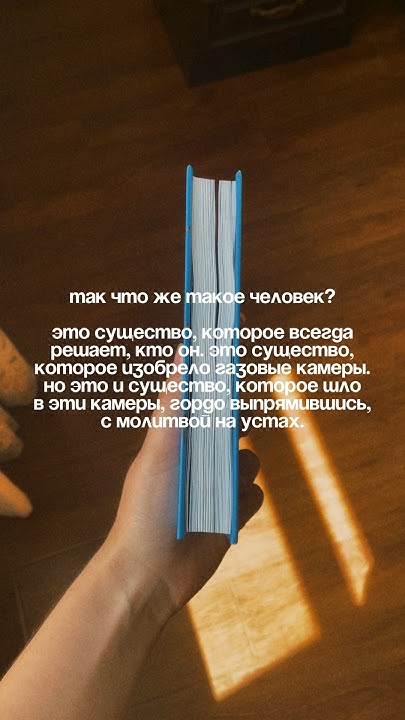 Книга Виктора Франкла “Сказать жизни «Да!»” (или “Человек в поисках ...