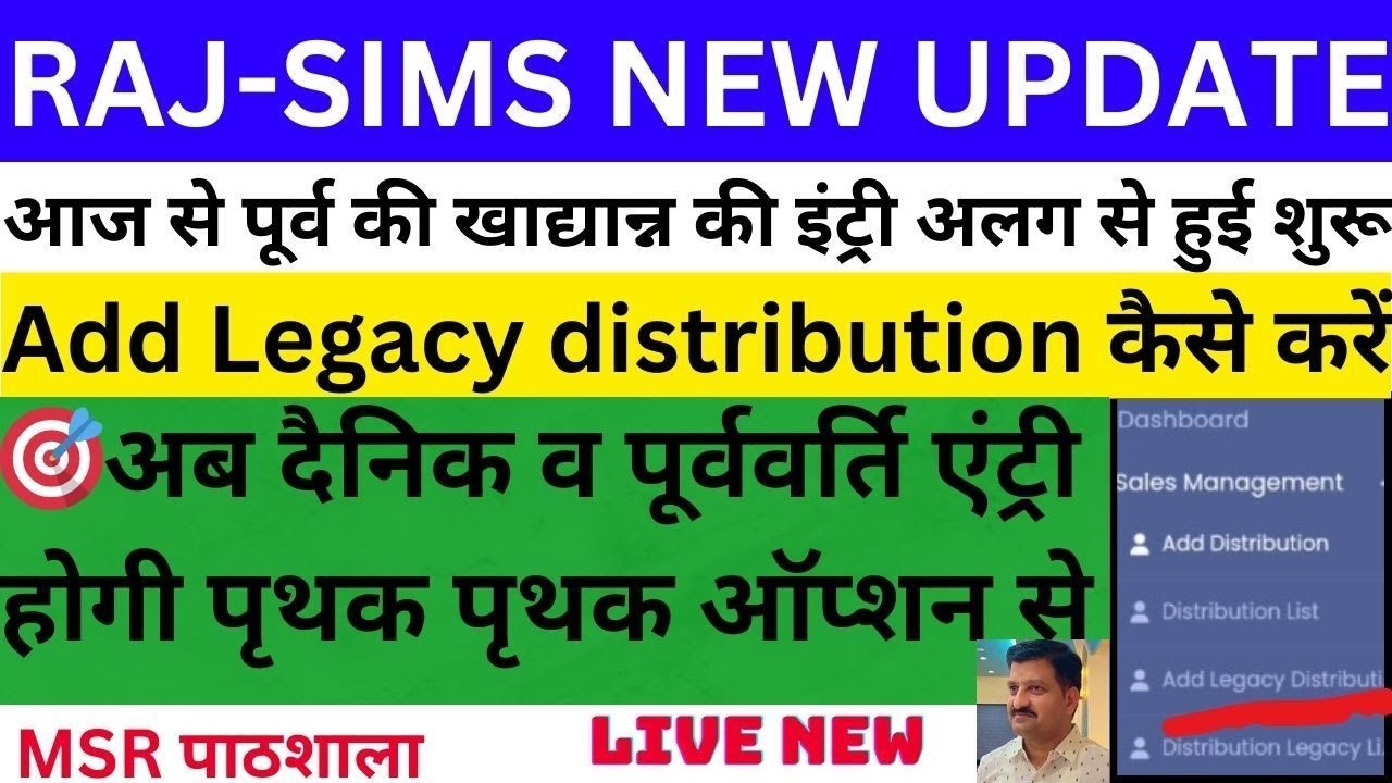 RAJ-SIMS PAR mdm back data/Legacy data mdm entry kaise kare|पूर्ववृति ...